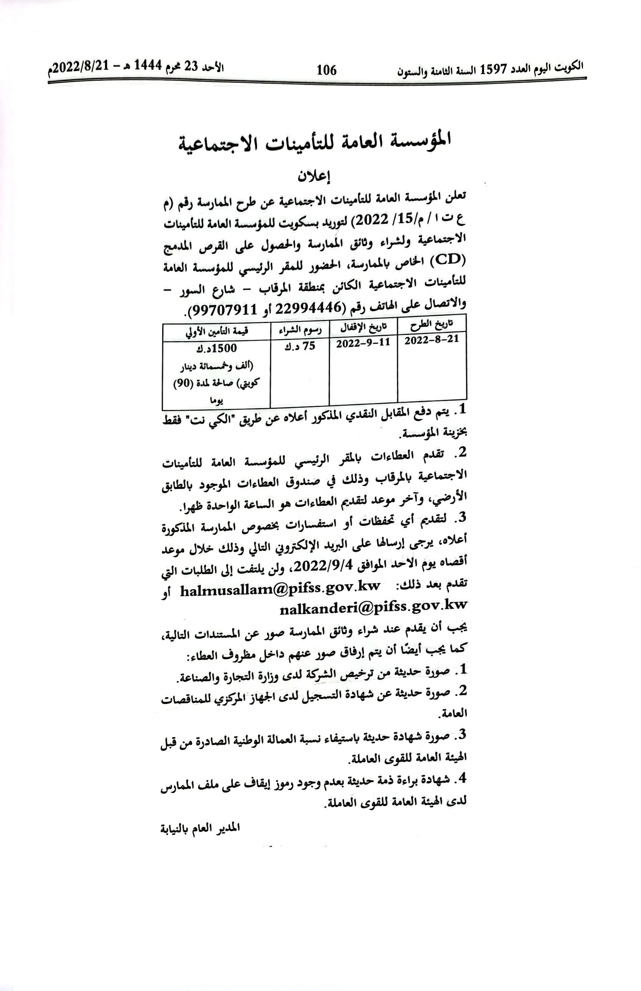 The Public Institution for Social Security Page Details